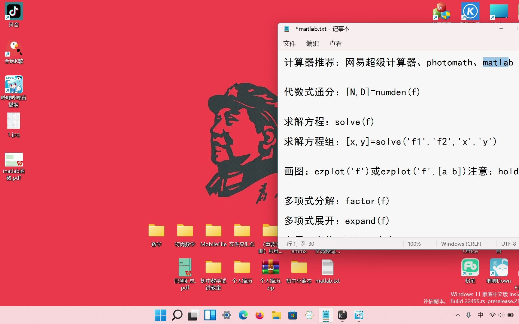 直播回放:计算器软件推荐