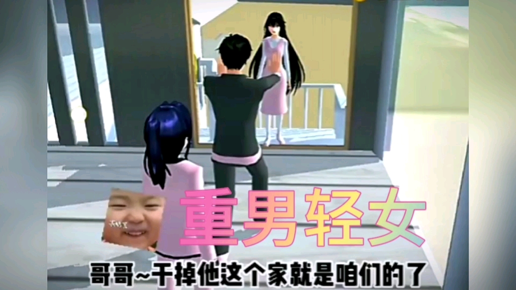 樱校小剧情:重女轻男_哔哩哔哩bilibili_樱花校园模拟器