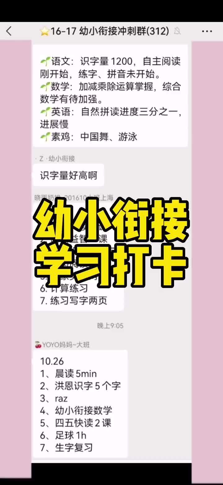 学习打卡 幼小衔接不焦虑,每天进步一点