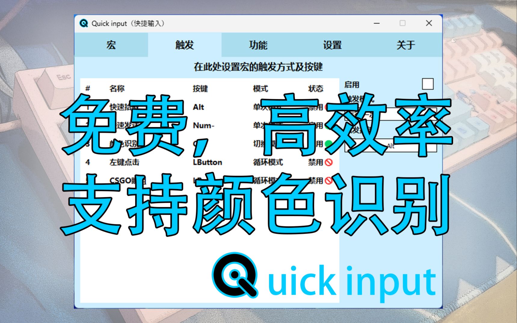 【Quickinput】演示 - 连点,触发,录制