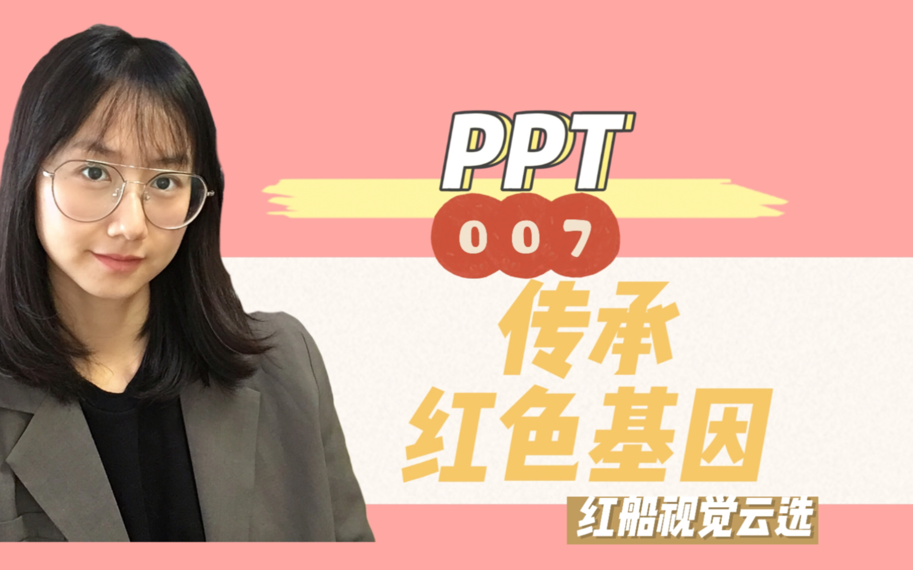 红色基因PPT学习课件