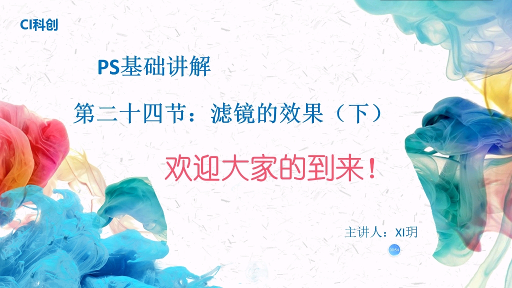 PS教学不打烊,第二十四弹——滤镜的效果(下)!