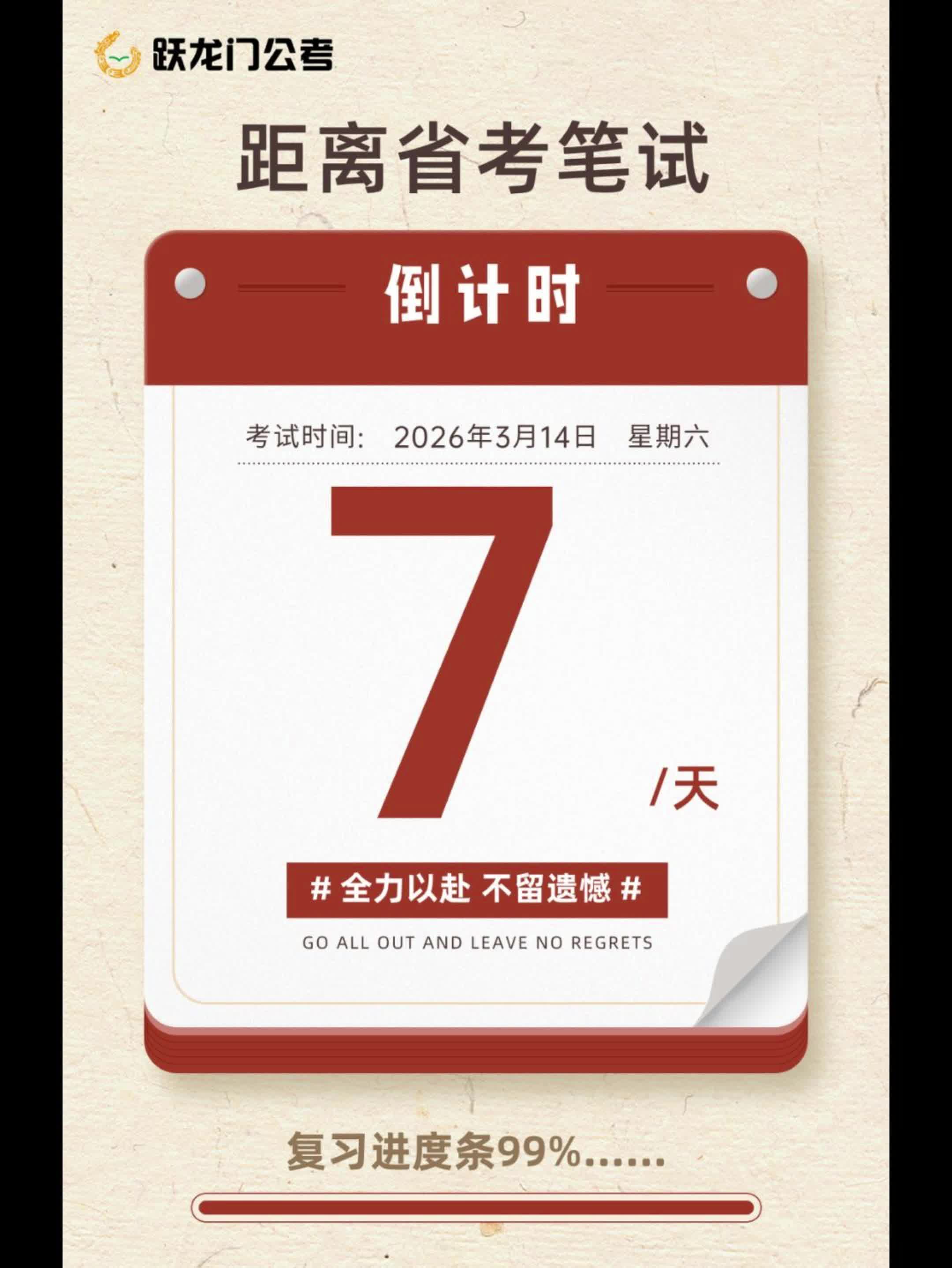 河北省考笔试倒计时7天 #笔试倒计时 #26省考 #河北省考 #公务员备考 ...