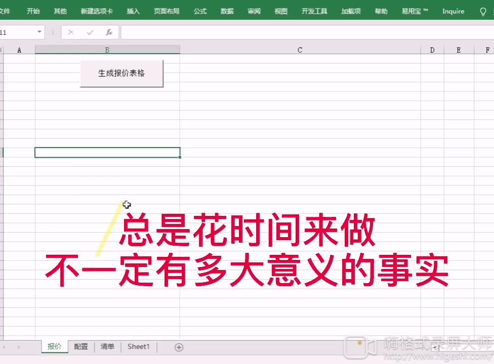 Excel当总是制作格式的表格,一键搞定你可以考虑下