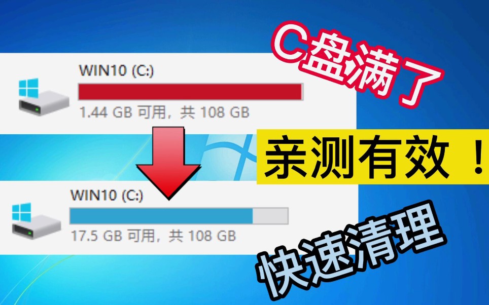 【系统盘清理】C盘满了怎么办?三个步骤恢复C盘空间。
