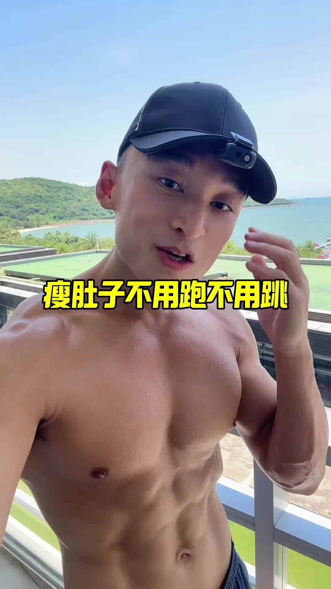 快速瘦肚子,关键是管理饮食,搭配核心参与的全身运动