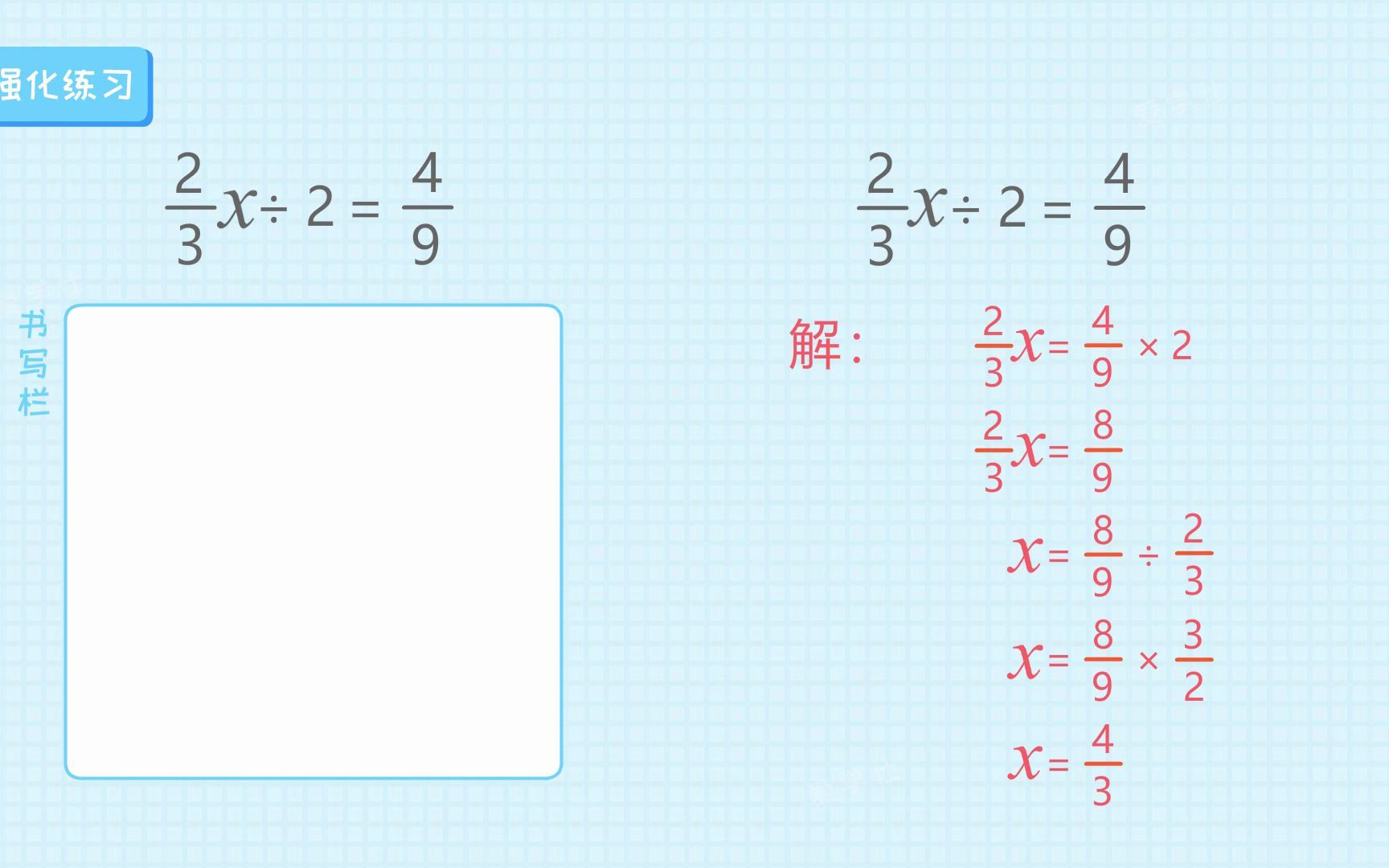 【北师】【名师专题】6A 2.4解分数方程