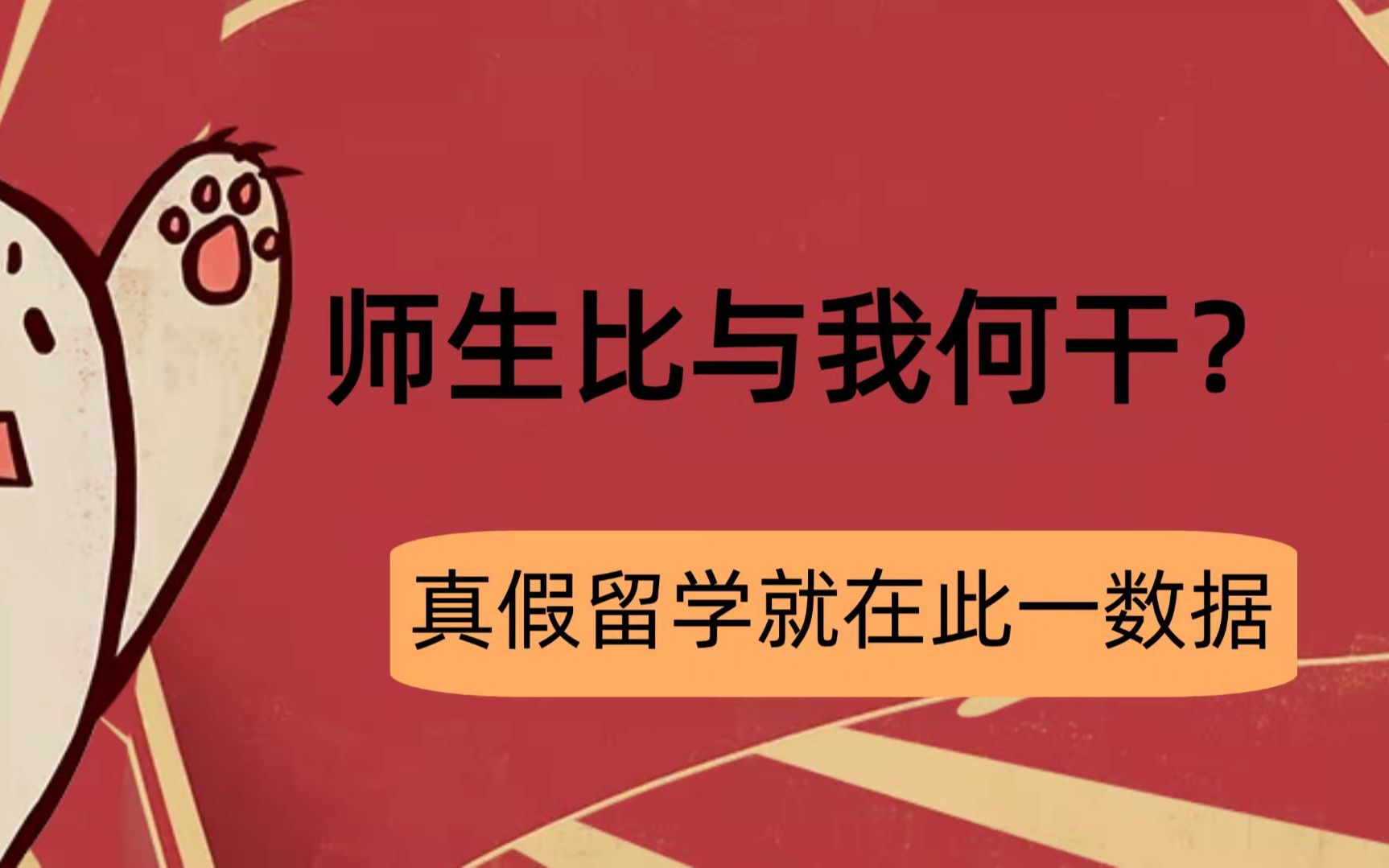 留学选校因素误区:师生比例