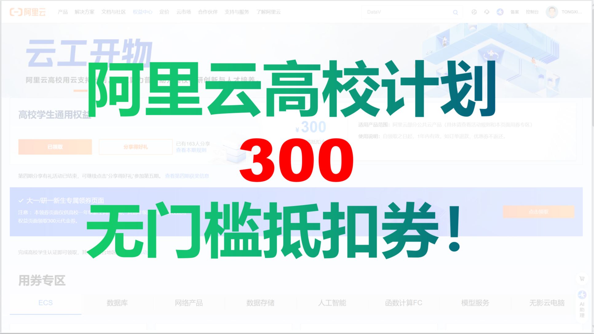 最低0成本获得一个阿里云服务器!