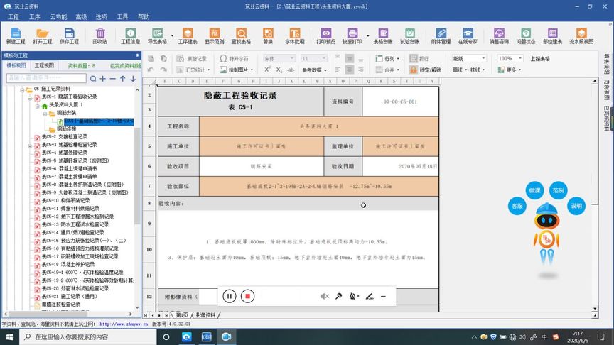 施工全过程资料填写、组卷、归档检验批、容量该怎么填写?(七)