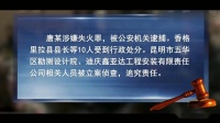 文物古建筑火灾警示片 - 1分半钟