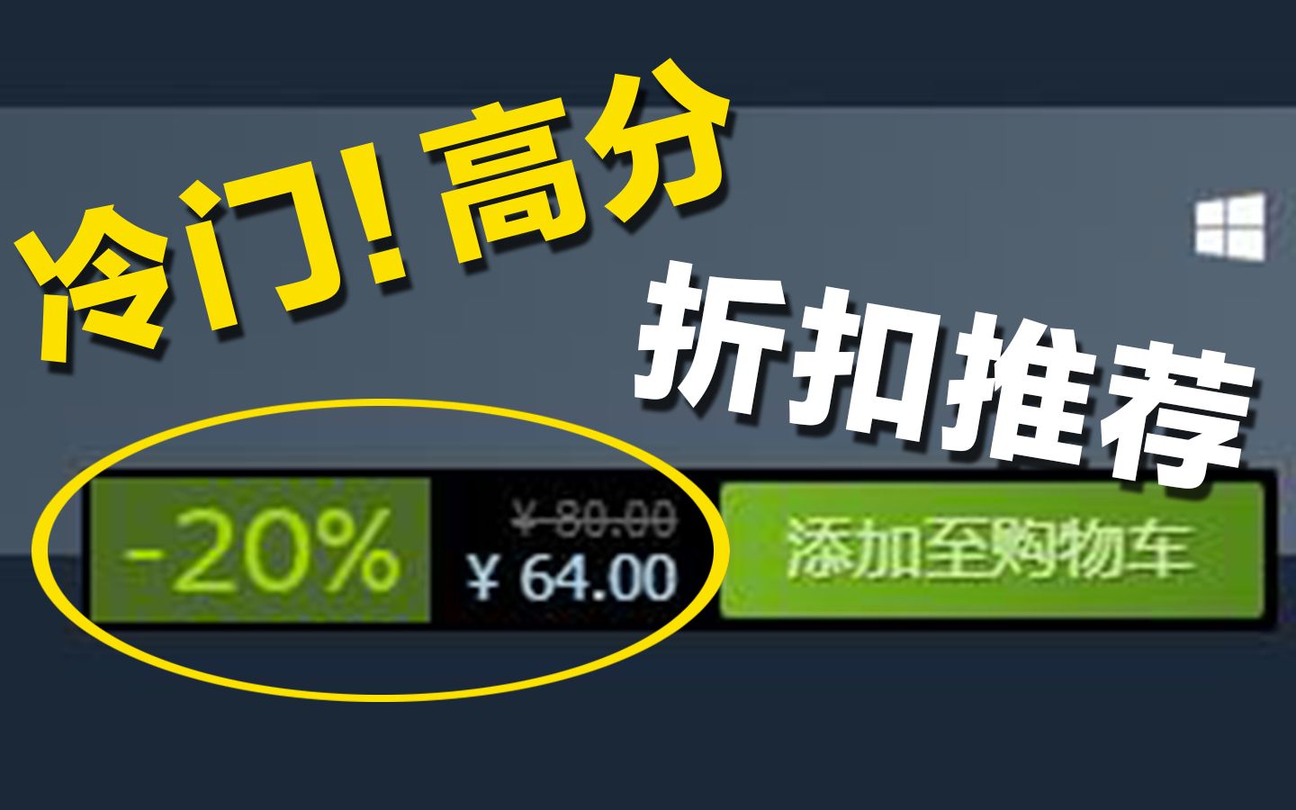 【STEAM折扣】10款冷门高分的折扣游戏推荐(2.10～2.15)_游戏推荐