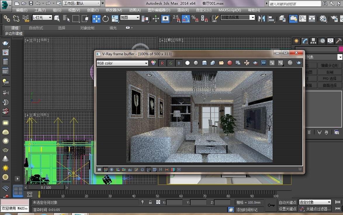 3dmax2014版快速入门