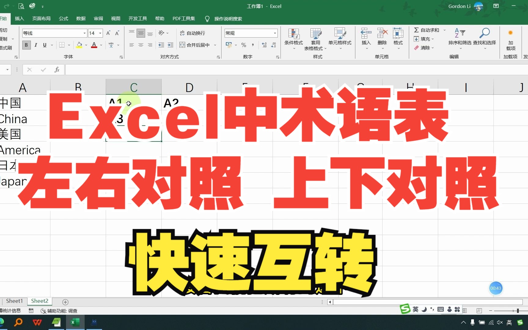 Excel中术语表上下对照与左右对照互转