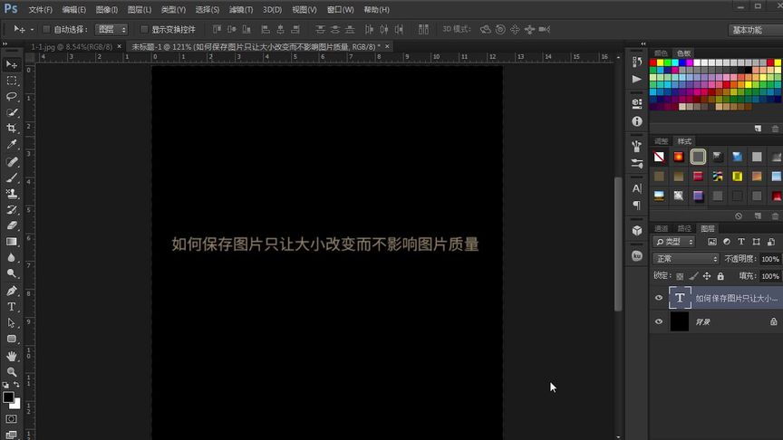 PS如何做到只改变图片大小而不影响图片质量工作必备技巧