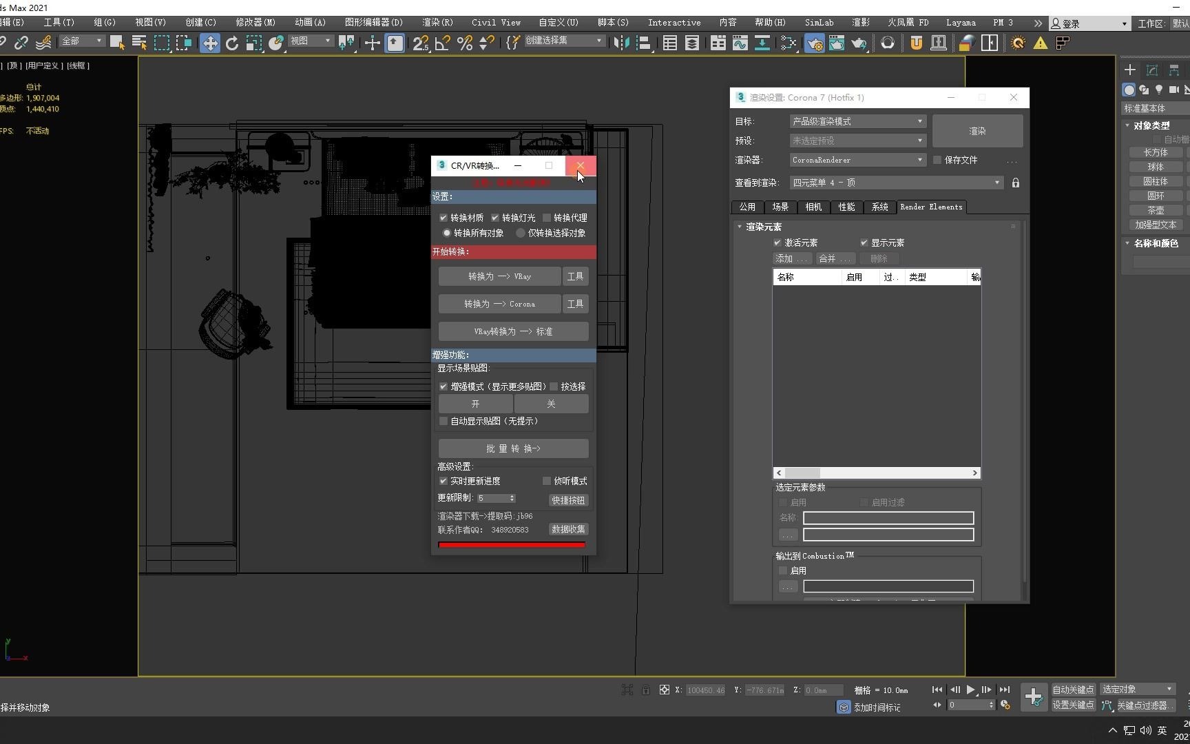 VRay&Corona材质互转插件【支持CR7物理材质】【支持汉化渲染器】