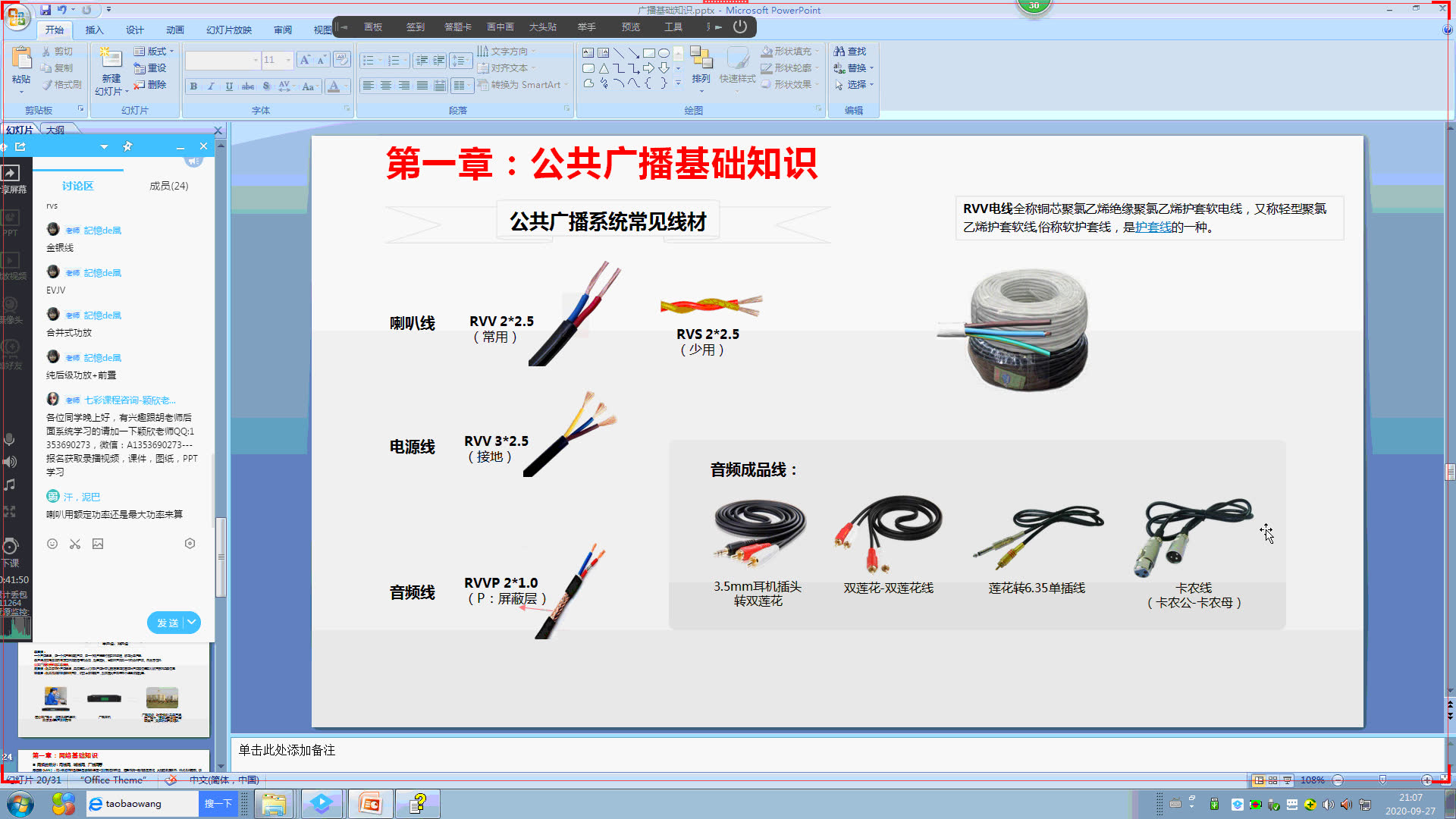 弱电智能化—公共广播系统