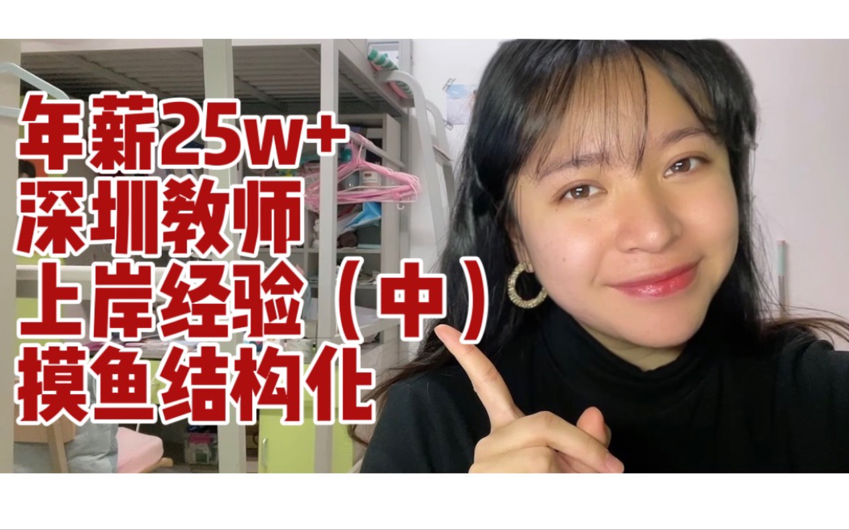 22深圳教师编制校招|结构化面试经验分享|五步摸鱼上岸终面!内含真题!