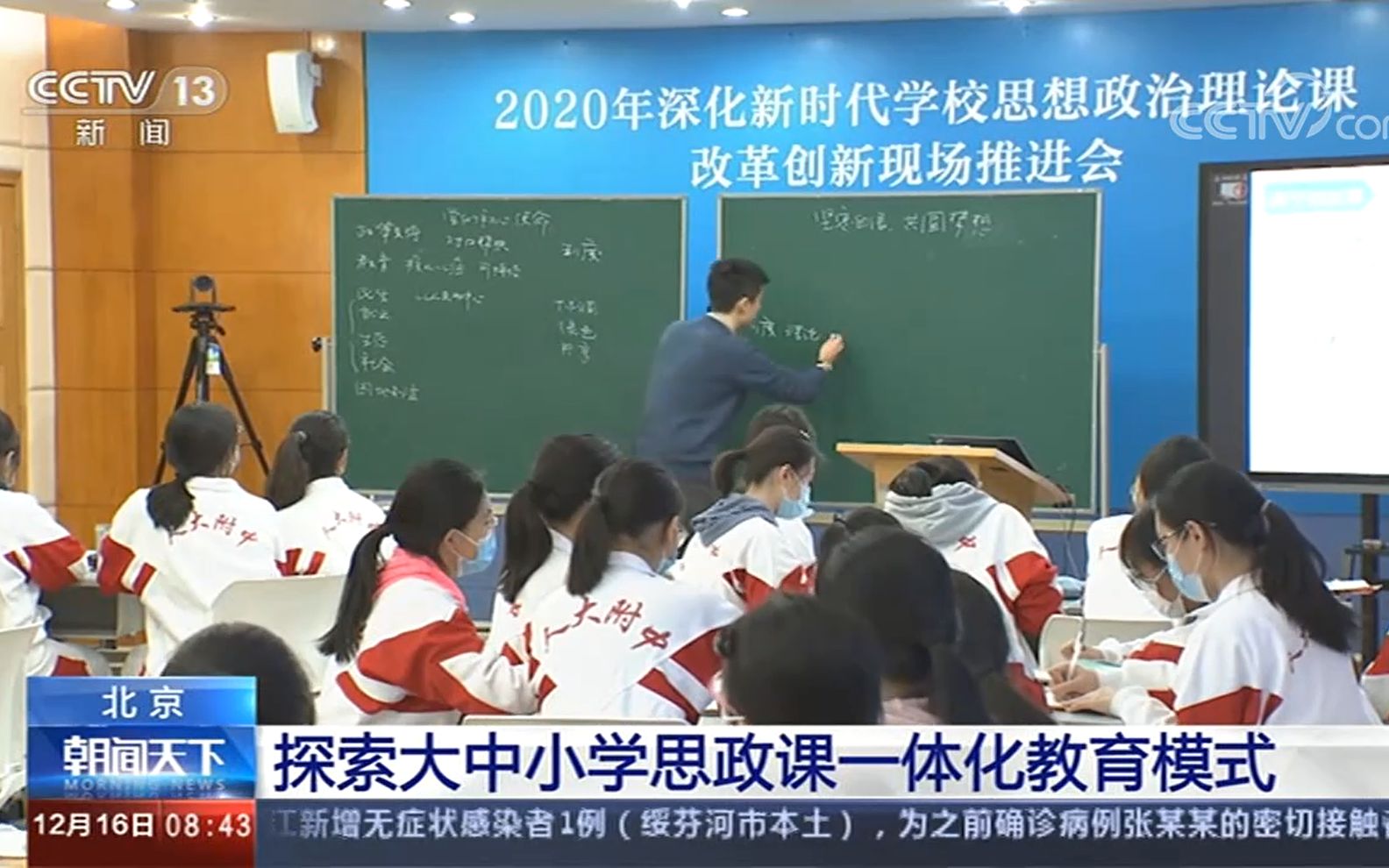 【朝闻天下】人大附中等学校探索大中小学思政课一体化教育模式