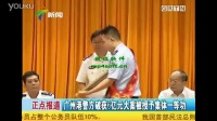 广州港公安局专案组立公安部集体一等功表彰会(广东电视台新闻频道)