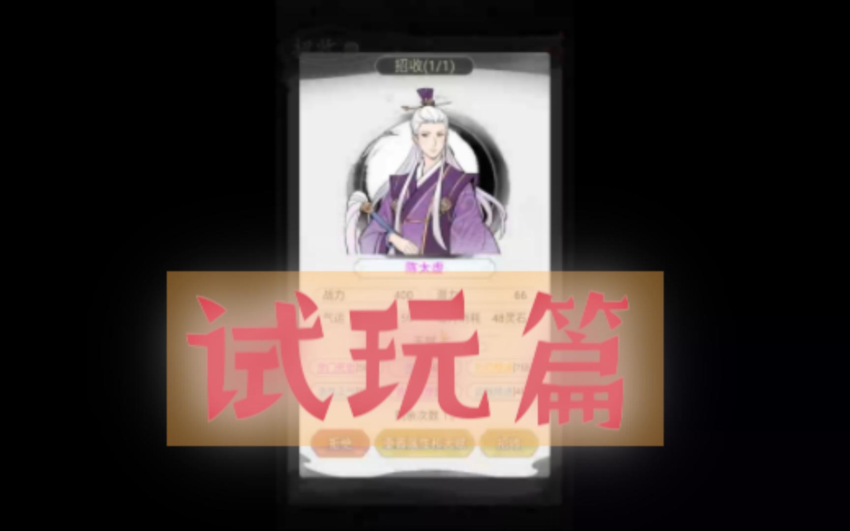 1试玩篇-不一样的修仙宗门2