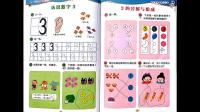 少儿数学_3_数字3及其分解(20200126)