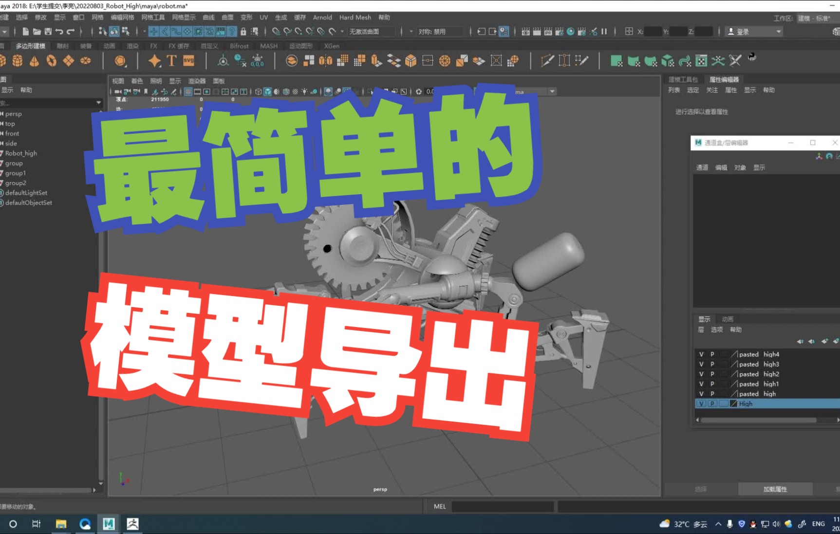 Maya导出模型