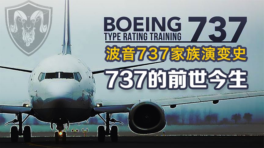民航客机霸主:波音737飞机家族