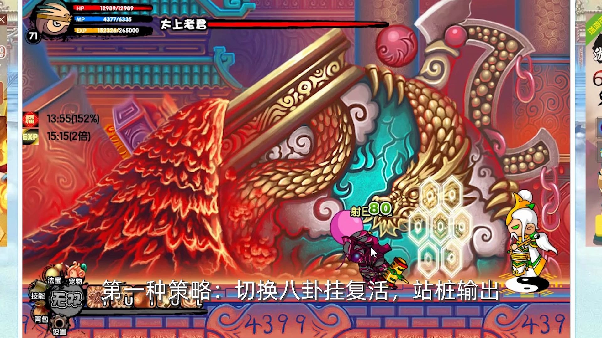 【造梦西游3】BOSS太上老君的两种挑战策略!