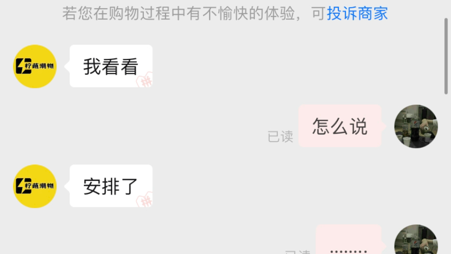 在拼多多购物被电话威胁