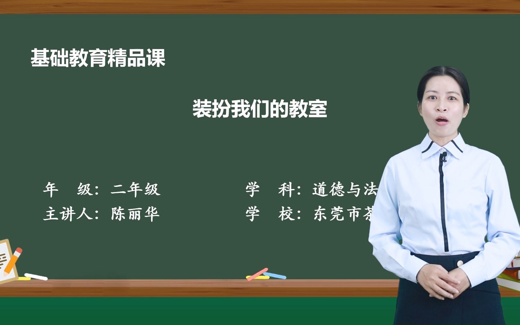 《装扮我们的教室》