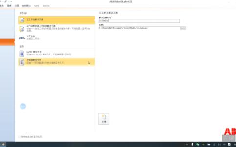 RobotStudio安装系统目录带中文如何处理