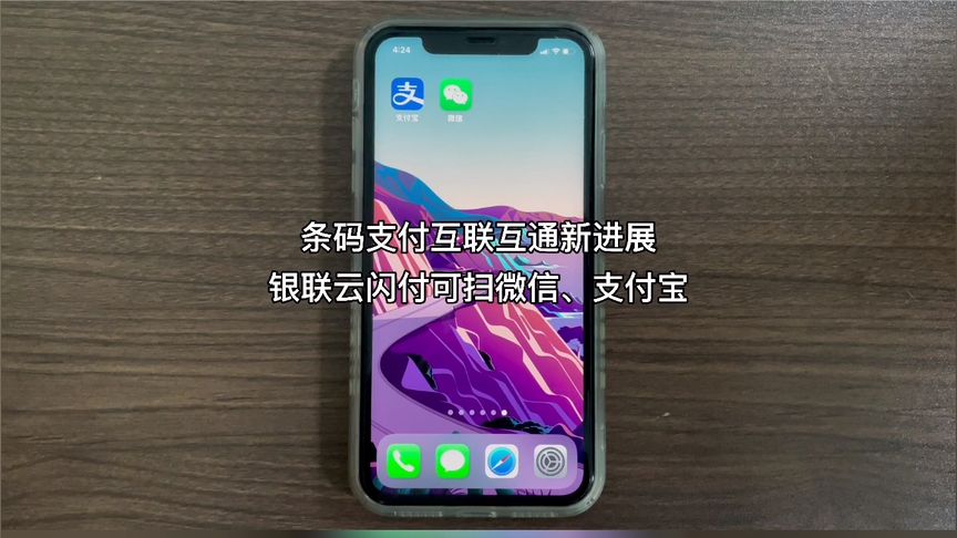 银联云闪付可以扫微信、支付宝的付款码啦!