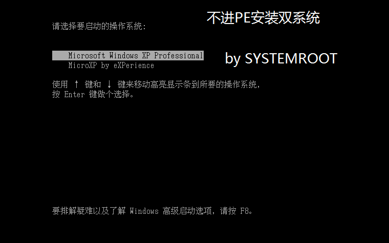 一盘二统——不进PE安装双系统教程