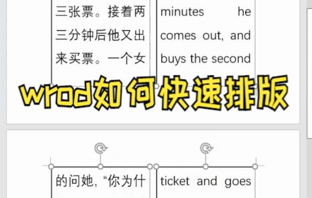 【Word技巧】今天教你如何用word快速排版~