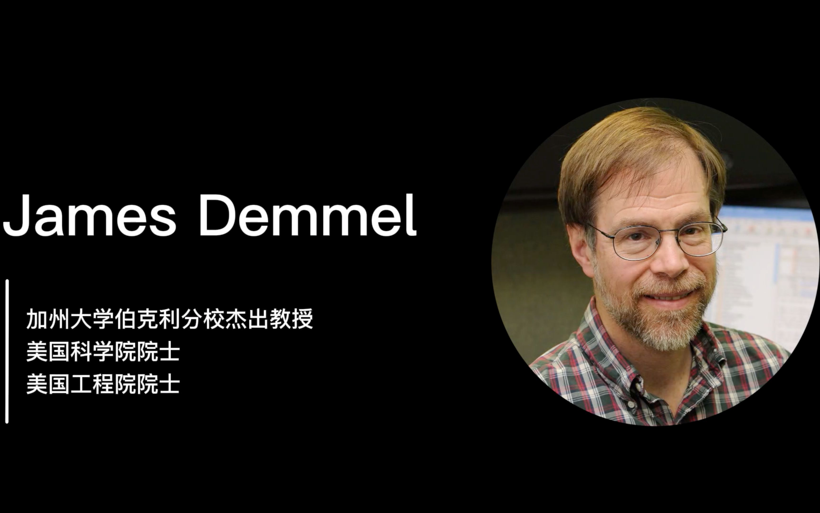 “简单高效训练AI大模型,从Colossal-AI开始” -- James Demmel教授