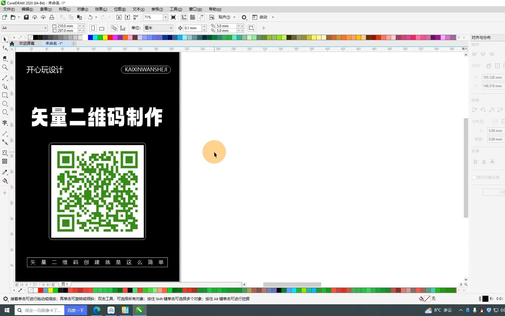 CDR矢量二维码制作