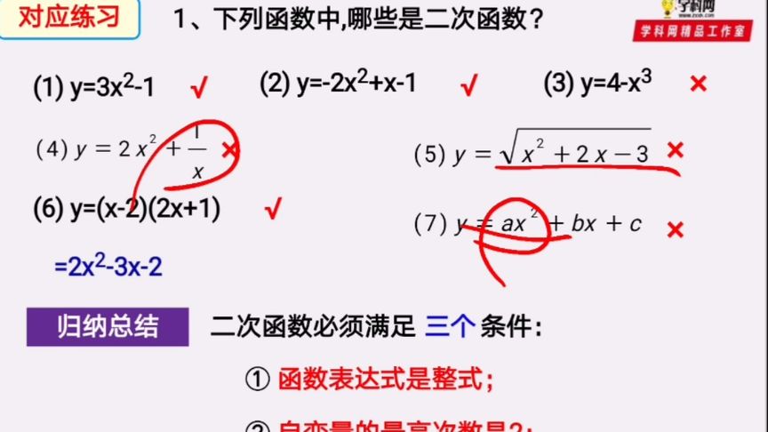 暑假冲刺,二次函数的概念,你掌握了吗,简单且重要