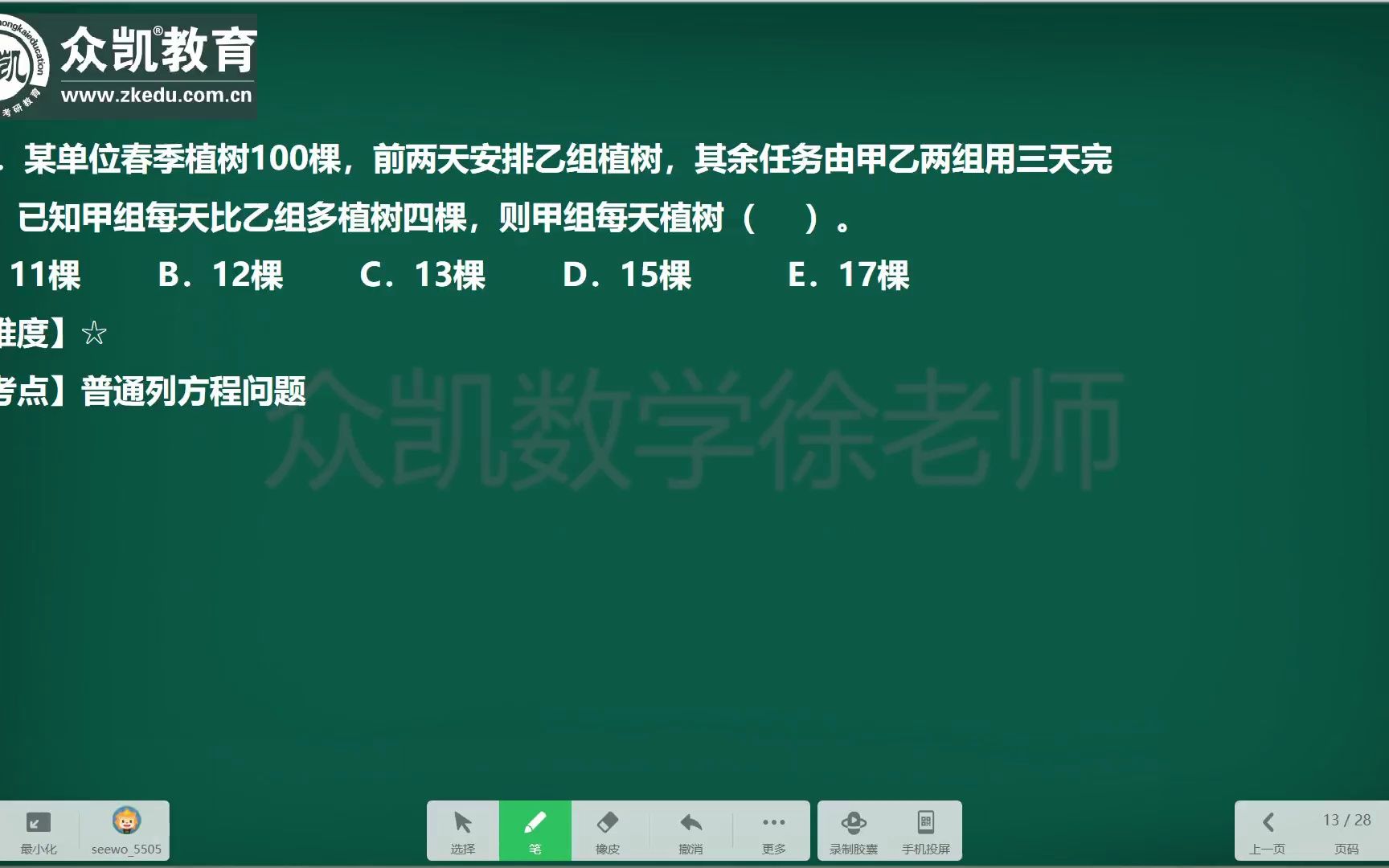 MBA/MPAcc/MEM管综数学2012年真题第10题