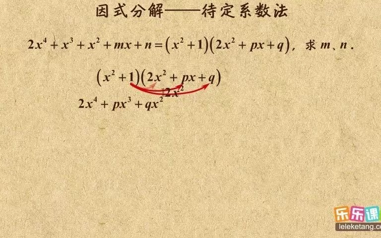 《7》因式分解～待定系数法