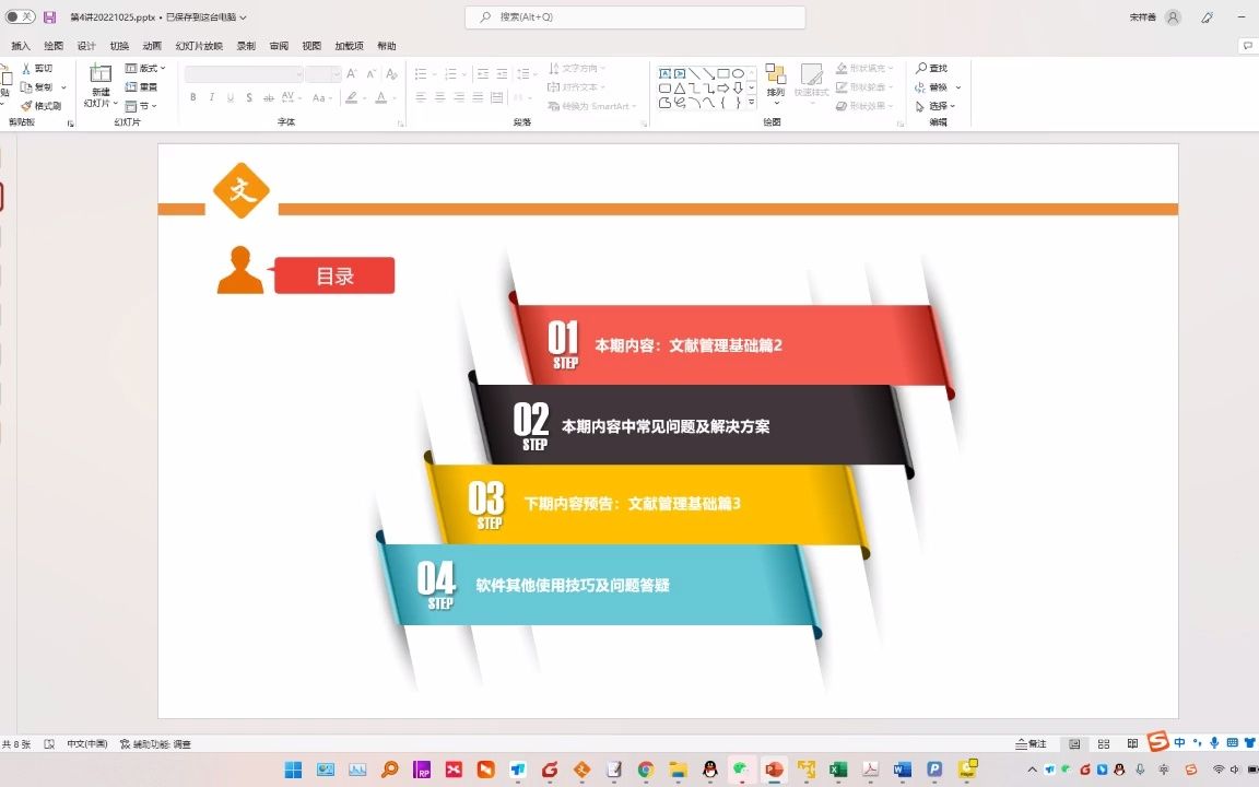 2022医学文献王软件使用系列公开课--第四讲