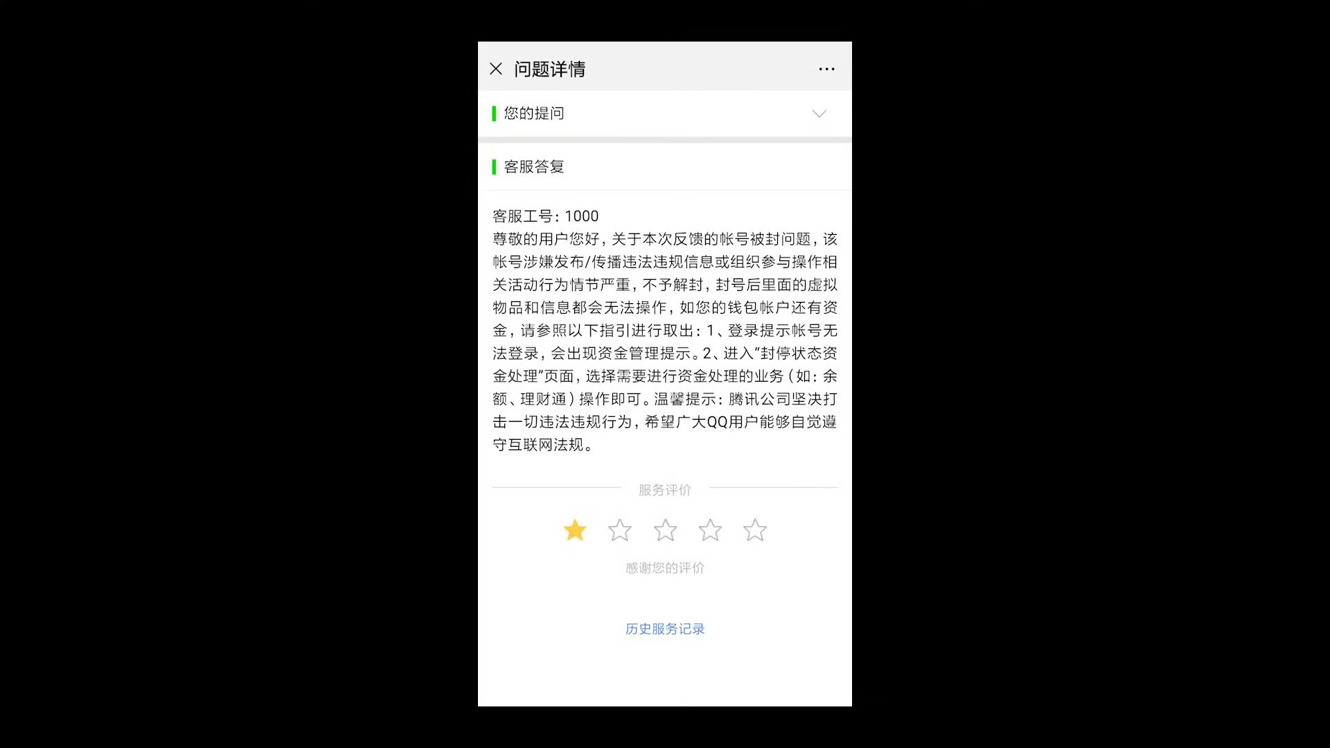 腾讯出品,必属废品。QQ永久冻结,才知道我的损失有多严重