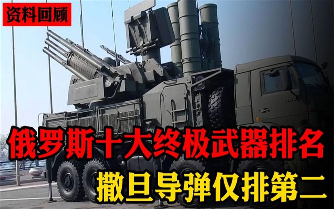 俄罗斯十大终极武器排名,图-160勉强上榜,北风之神潜艇仅排第三