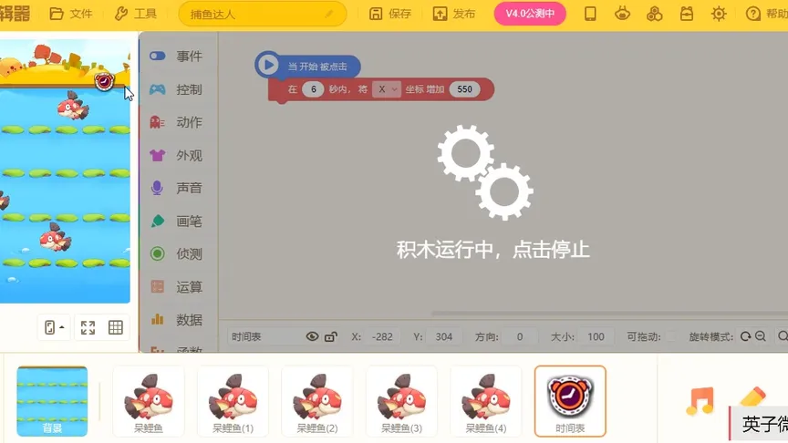 趣味编程专题:编程猫-捕鱼达人-复制多条呆鲤鱼-增加时间素材