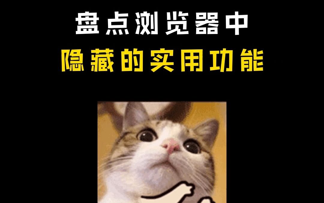 Edge浏览器中这些实用功能居然有这么多!
