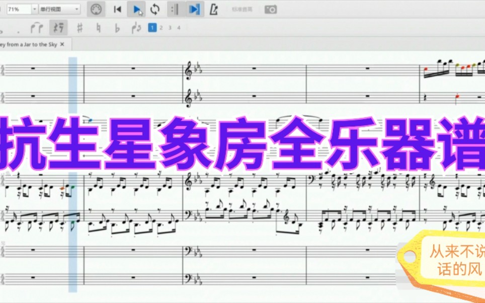 【以撒的结合】抗生星象房全乐器谱