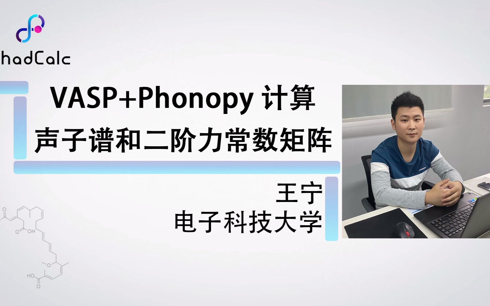 天玑算-科研服务丨第一性原理 热电教程(4):VASP+Phonopy计算声子谱...