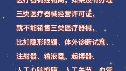 海南三类医疗器械许可证怎么办理?