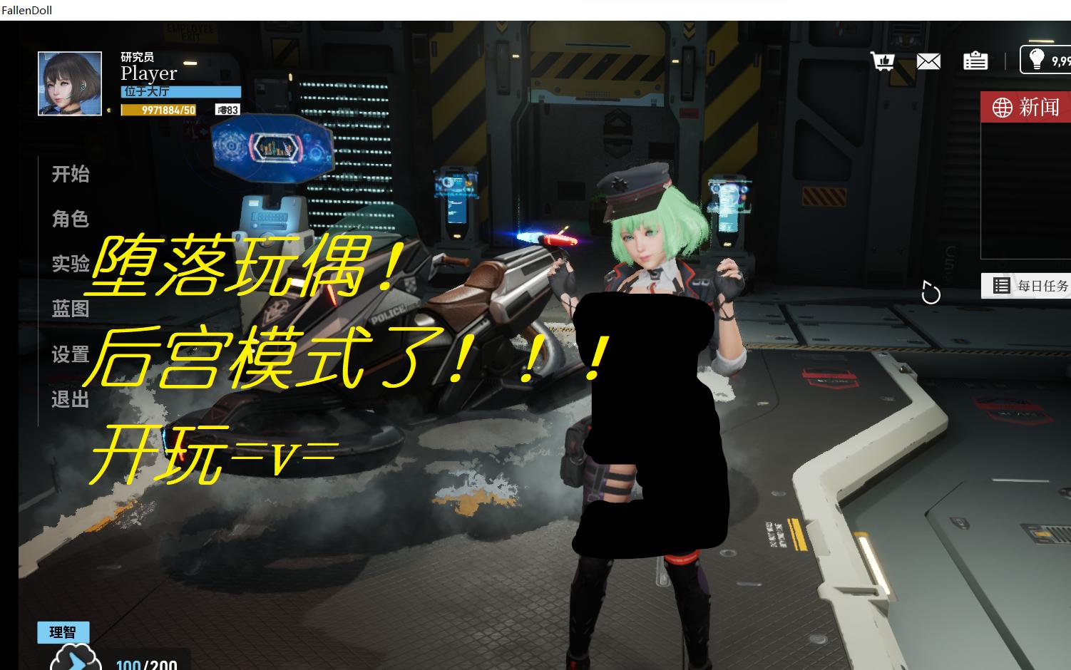 【堕落玩偶】堕落玩偶后宫模式来咯(下载教学)