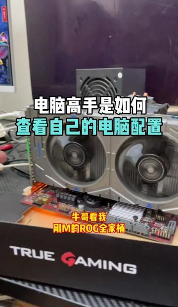 电脑高手都在用,查看电脑真实配置的方法组装电脑